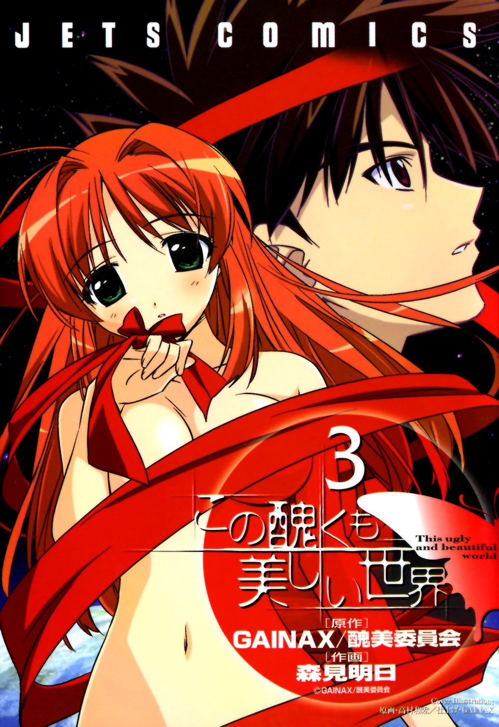 takamura kazuhiro kono minikuku mo utsukushii sekai hikari takemoto takeru naked ribbon | #11948 ...